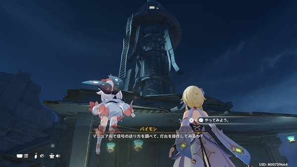 【プレイ日記】原神 攻略496『灯台へ』(25/12/09更新): Mk CHATWORKS