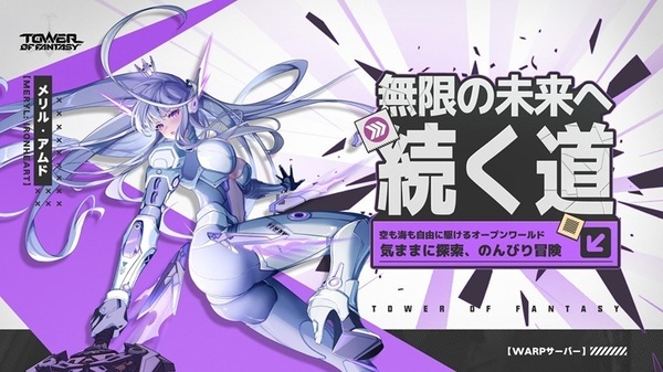 【ゲーム情報】『Tower of Fantasy(幻塔)』新サーバーオープン(25/11/25更新): Mk CHATWORKS