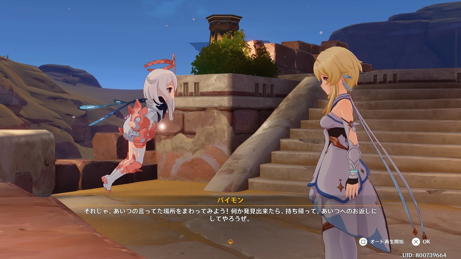 【プレイ日記】原神 攻略215『ソヘイルの願い』: Mk CHATWORKS