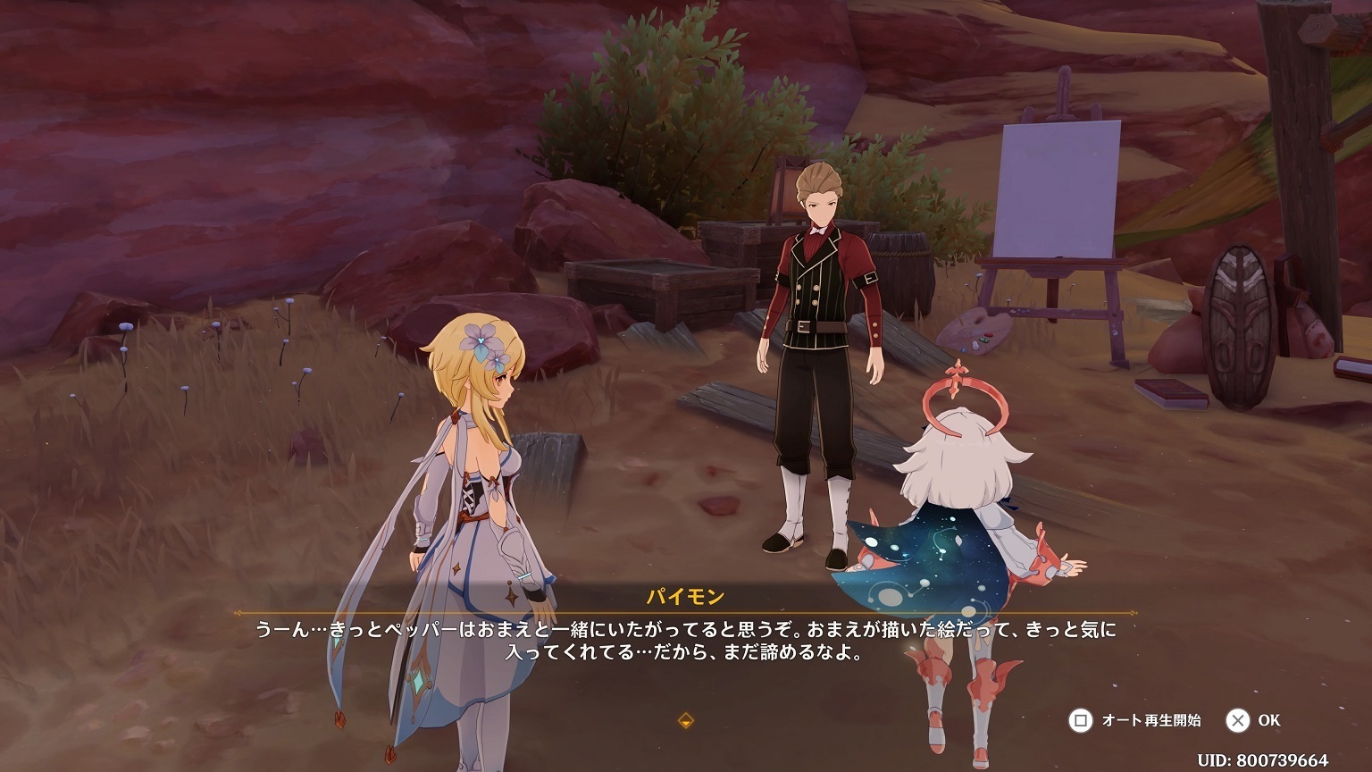 【プレイ日記】原神 攻略254『画家漂流記』≪24/10/09更新≫: Mk CHATWORKS